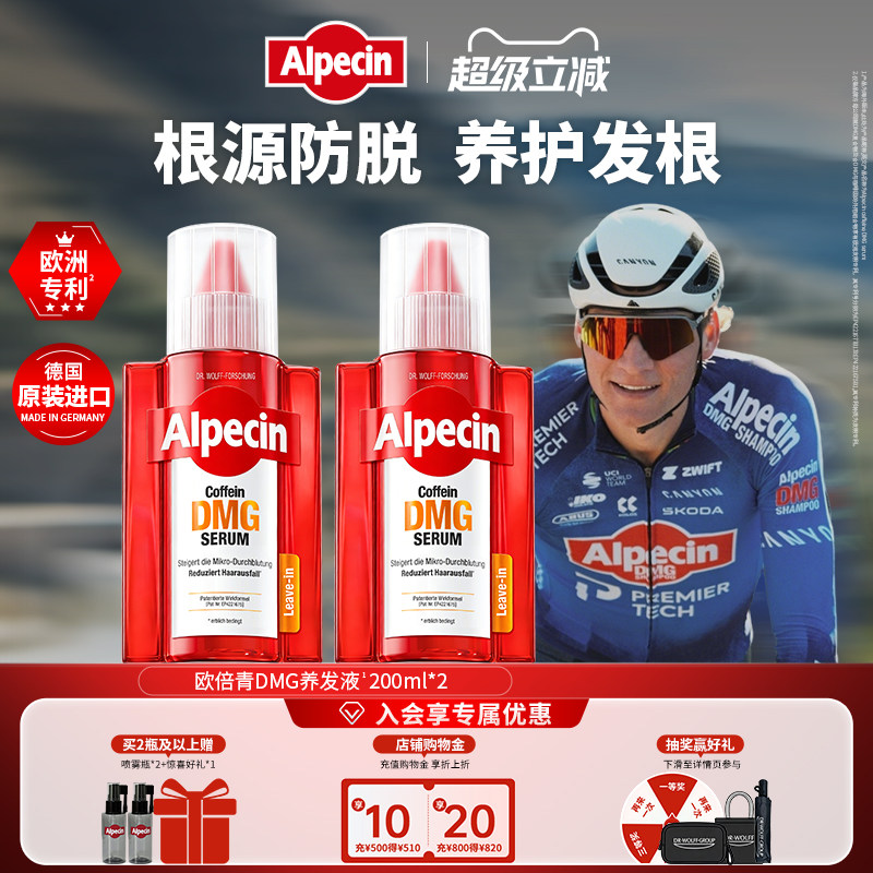 Alpecin欧倍青德国进口防脱DMG精华咖啡因双重固发滋养头皮护理