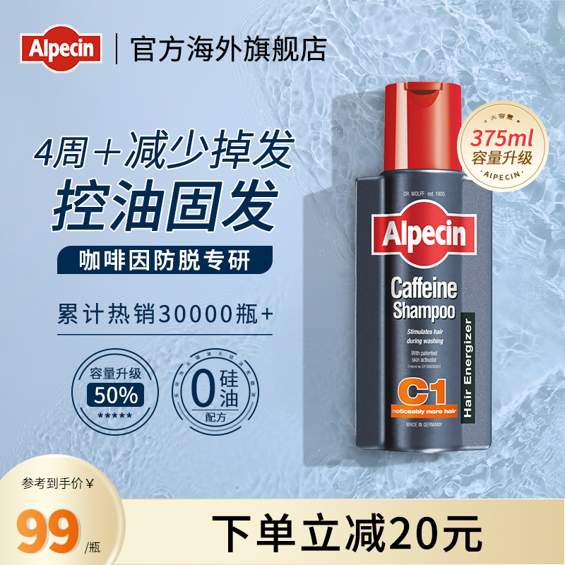 Alpecin德国欧倍青C1洗发露控油洗头水女男咖啡因防脱洗发水375ml_虎窝淘