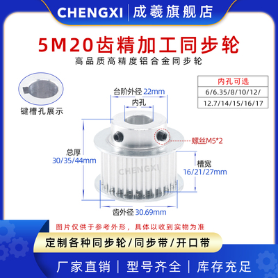 精加工同步轮5m20齿bf凸台键槽