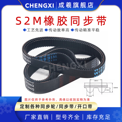 成羲橡胶耐磨损低噪音S2M同步带