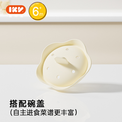 爱咔威IKV蛋花碗专用盖子
