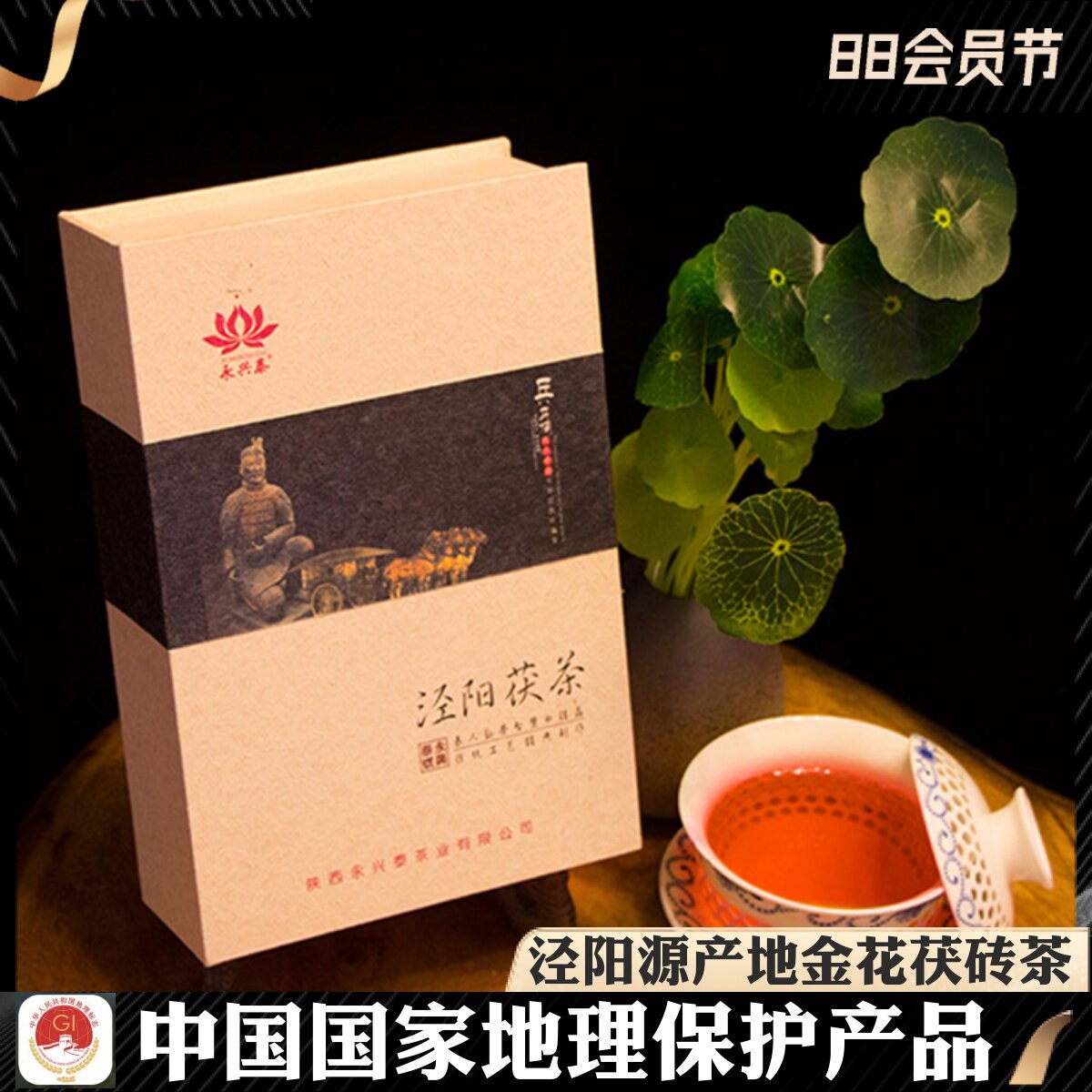 泾阳茯茶永兴泰兵马俑茶陕西特产官茶金花伏茶西安裕隆全礼盒砖茶