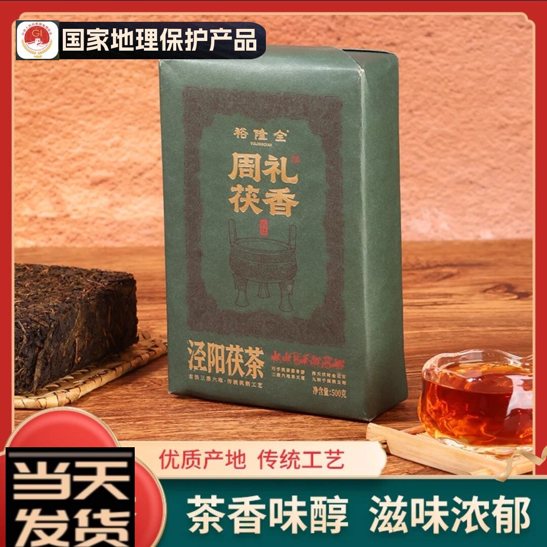 裕隆全金花泾阳茯茶陕西特产黑茶西安印象特色茯砖周礼茯香特二级