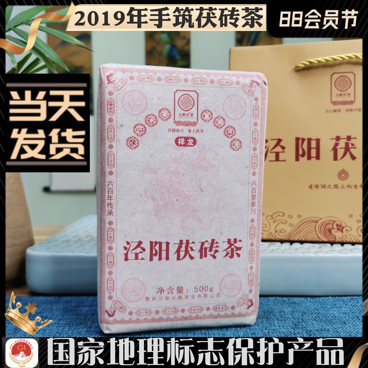 元顺茯茶泾阳茯茶陕西特产金花茯砖茶黑茶西安伏茶正品500g经典茶
