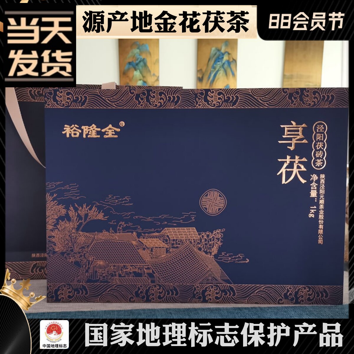 2021泾阳茯茶裕隆全老茶礼盒茶叶金花茯砖陕西特产西安黑茶1000g