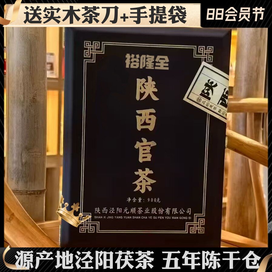 元顺茯泾阳茯茶陕西官茶特产西安伏茶黑茶茯砖正品裕隆全金花礼盒
