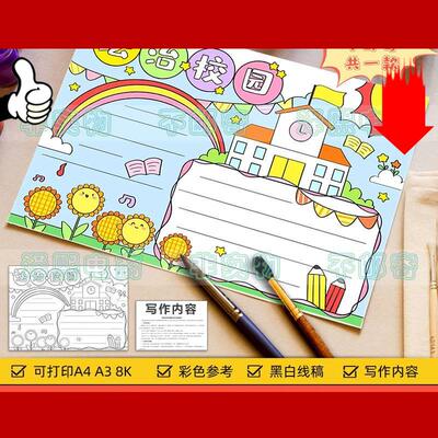 法治校园手抄报模板小学生学习法律法规宪法知识法治安全教育小报