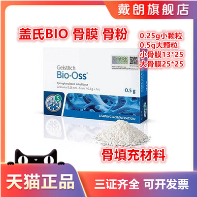 牙科种植骨膜盖氏Bio-Oss骨粉
