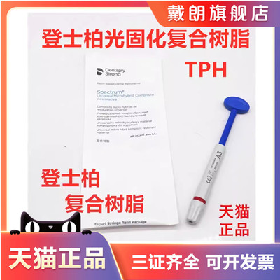 牙科登士柏戴朗复合树脂