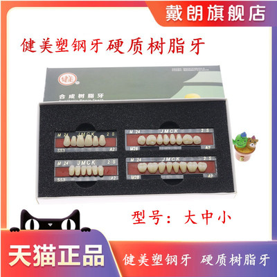 牙科材料健美合成树脂精品塑钢