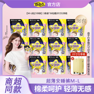 自由点防侧漏安睡裤夜用裤