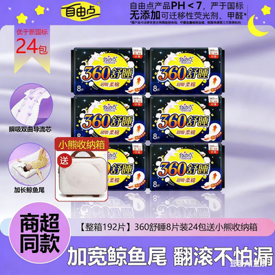 自由点卫生巾舒睡360mm夜用超薄