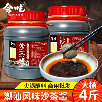 会吃沙茶酱潮汕特产牛肉火锅蘸料粿条汤粉调味料桶装餐馆专用批发