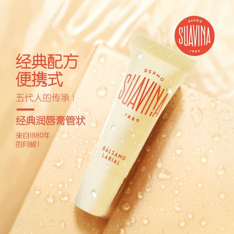 SUAVINA西班牙舒雅维娜马卡龙滋润保湿淡化唇纹防干裂便携润唇膏