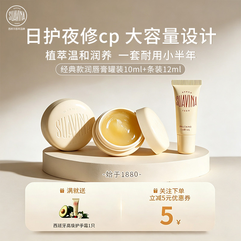 suavina西班牙舒雅维娜马卡龙唇膜凡士林滋润淡唇纹保湿唇膏套装