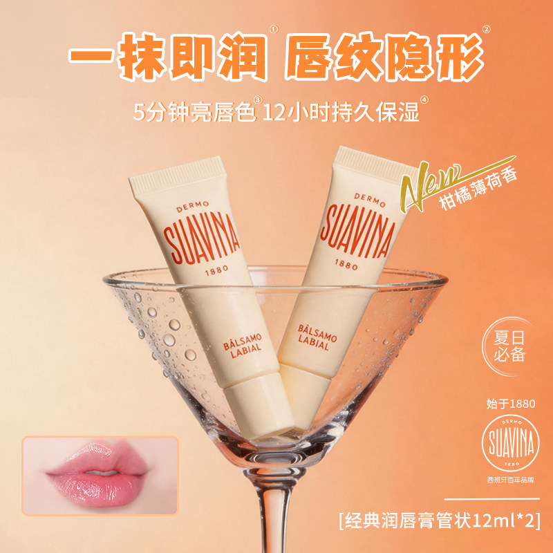 SUAVINA西班牙舒雅维娜马卡龙滋润保湿淡化唇纹防干裂便携润唇膏