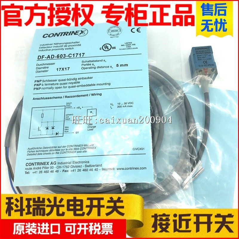 科瑞接近开关 DF-AD-604-C1717 DF-AD-601-C1717 DF-AD-603-C1717_虎窝淘