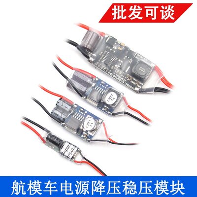 UBEC航模车电源降压稳压模块全屏蔽抗干扰开关消除器外置式接收机