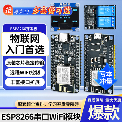 菡诚ESP8266串口WIFI模块开发板