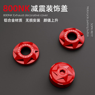 Sopki800NK上联板装饰盖铝合金