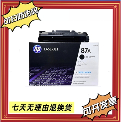 87A适用惠普HP原装硒鼓CF287A M501n M501dn M506 M527打印机粉盒