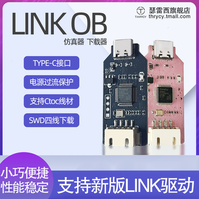 瑟雷西JLinkOBSTM32仿真下载器