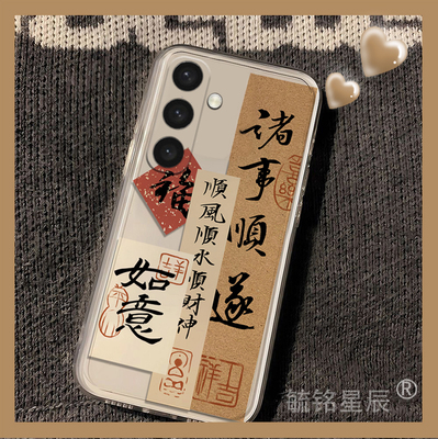 适用三星zflip7手机壳W26/ZTriFold/w25/zflip6翻盖zflip5折叠屏4新款3国潮zfold7/6诸事顺遂透明w24flip折叠