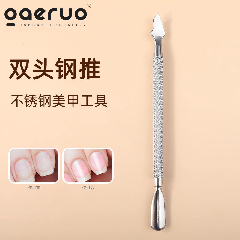 gaeruo盖罗钢推卸甲不锈钢双头护理去死皮推修手指甲美甲工具