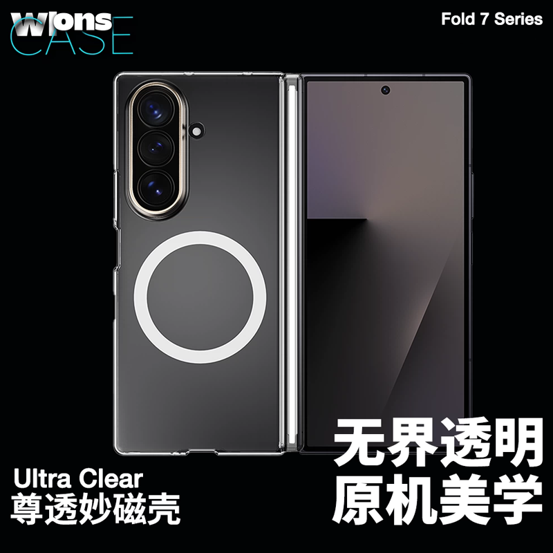 WLONS维洛仕适用于三星zfold7手机壳新款fold8ultra保护套透明折叠屏支架磁吸中轴铰链全包防摔高档简约后壳