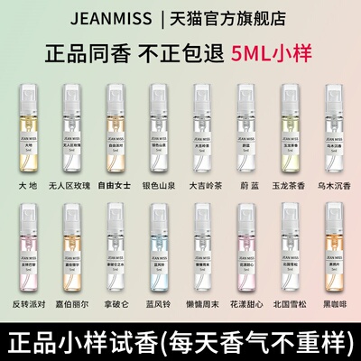 5ml香水试用装持久淡香