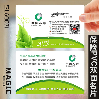 金融投资平安人宜信贷款保险名片