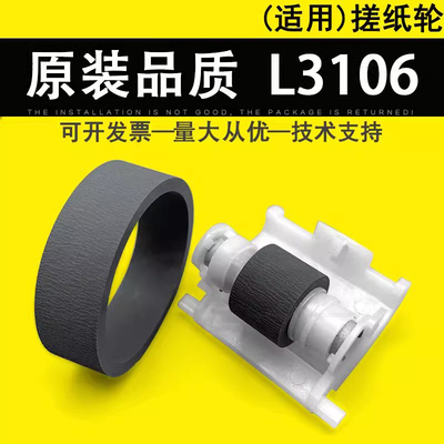 适用搓纸轮爱普生L3106