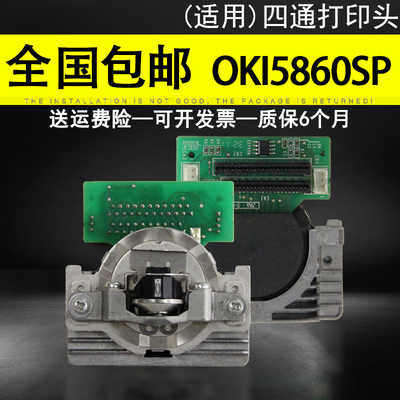 适用四通OKI5860SP+打印头