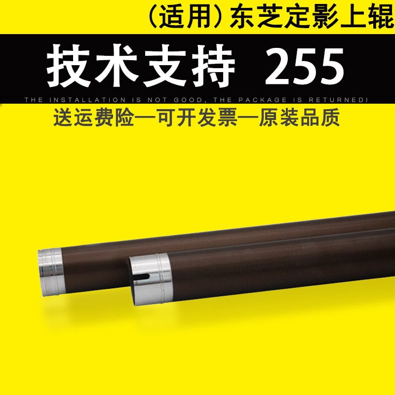 适用东芝255 定影上辊 加热辊256 305 306 355 356 455 456 457 506 507 上导电辊 257 307 357 定影辊