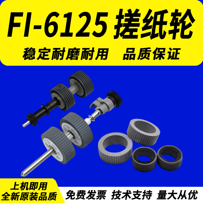 适用 Fujitsu 富士通 iX500 iX1400 iX1500 iX1600 扫描仪搓纸轮 进纸轮 分页轮 搓纸轮套件 耗材 配件