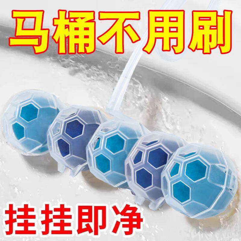 洁厕挂球智能马桶清洁剂除臭去异味持久留香魔力球悬挂壁球97647