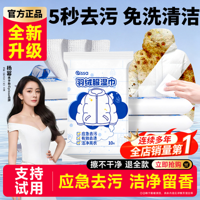 【全网爆卖】羽绒服免洗清洁湿巾