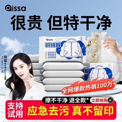 PISSA官方正品羽绒服湿巾去污渍
