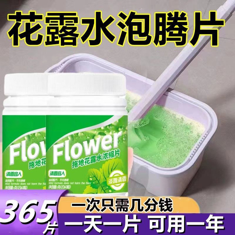 拖地花露水泡腾片瓷砖地板清洁剂清香去污除味持久留香正品97647