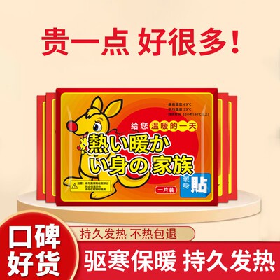 暖宝宝贴暖贴防寒保暖自发热贴关节热贴宫暖痛经正品暖身贴防寒贴
