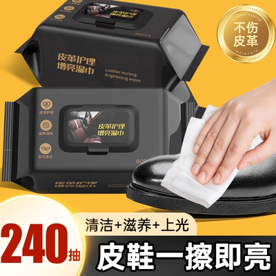 皮革通用湿巾皮鞋皮衣沙发护理