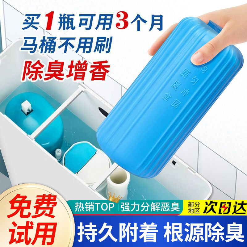 洁厕魔盒家用洁厕灵除垢洁厕凝胶马桶除臭去异味清香型蓝泡泡魔瓶