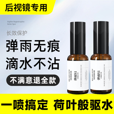 【不怕下雨天开车】后视镜防雾剂