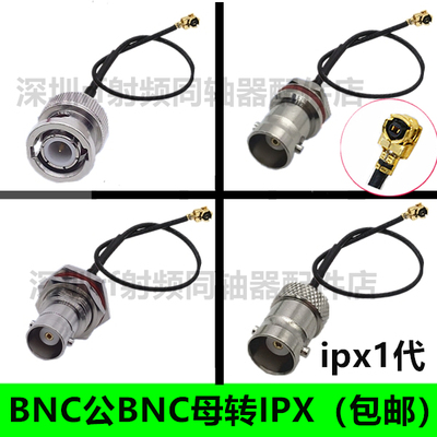 BNC母转IPX延长线ipex转bnc转接线BNC转IPX跳线天线延长线1.13线