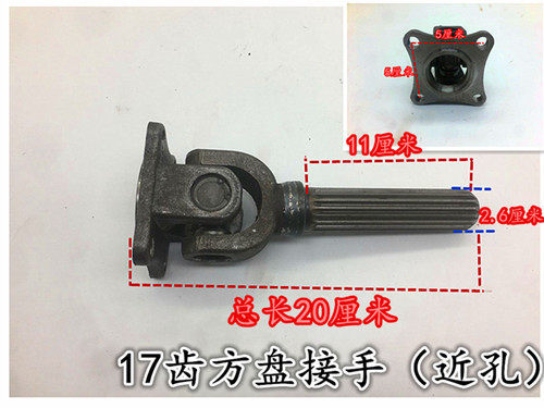 摩托三轮车传动轴方盘万向节总成十字节传动轴接手总成6/17齿配件