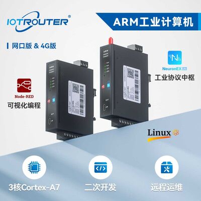 工业级4g嵌入式Linux工控机arm二次开发边缘计算rk3506j网关EC100