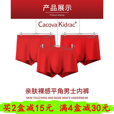 莫代尔CacovaKidrac男士内裤
