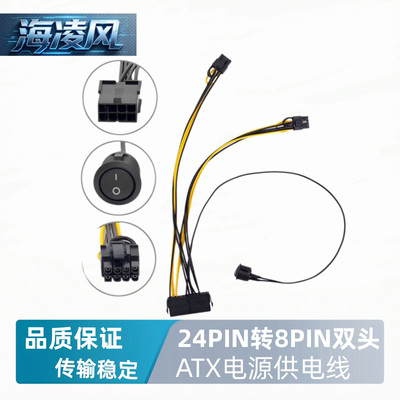 ATX电源24PIN转8PIN双头供电线