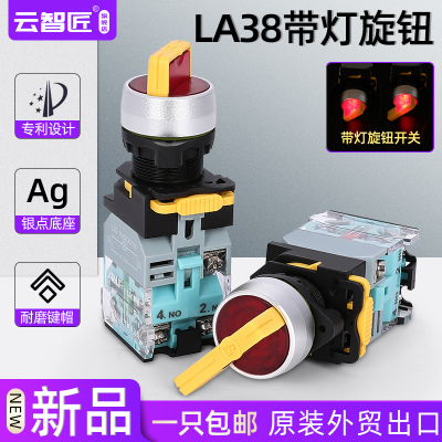银点铝帽2档转换开关 带灯LED选择开关LA38-11XD2两档位 旋钮开关