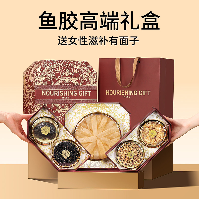 鱼胶花胶干货礼盒端午节礼品产妇产后送妈妈月子孕妇滋补品营养品